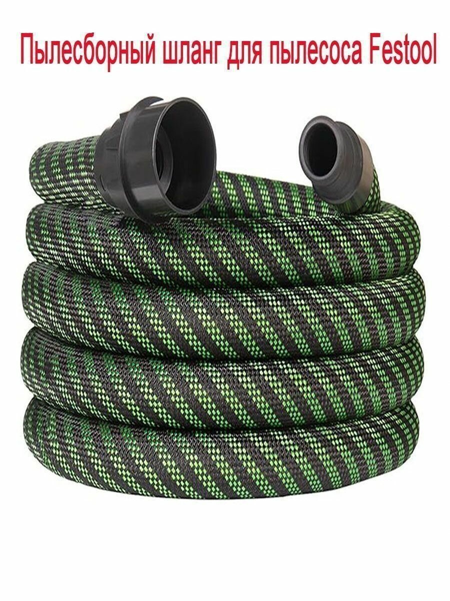 Подходит для пылесоса FESTOOL, шланг 3,5 метра, нейлоновая оплетка, универсальный, MIRKA