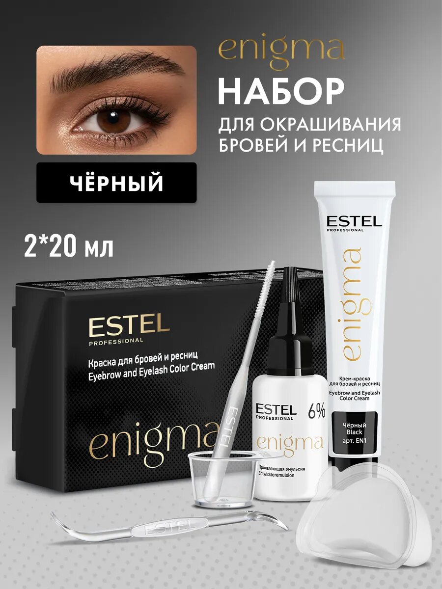 ESTEL краска для бровей и ресниц Enigma, 20 мл, черный, 20 мл