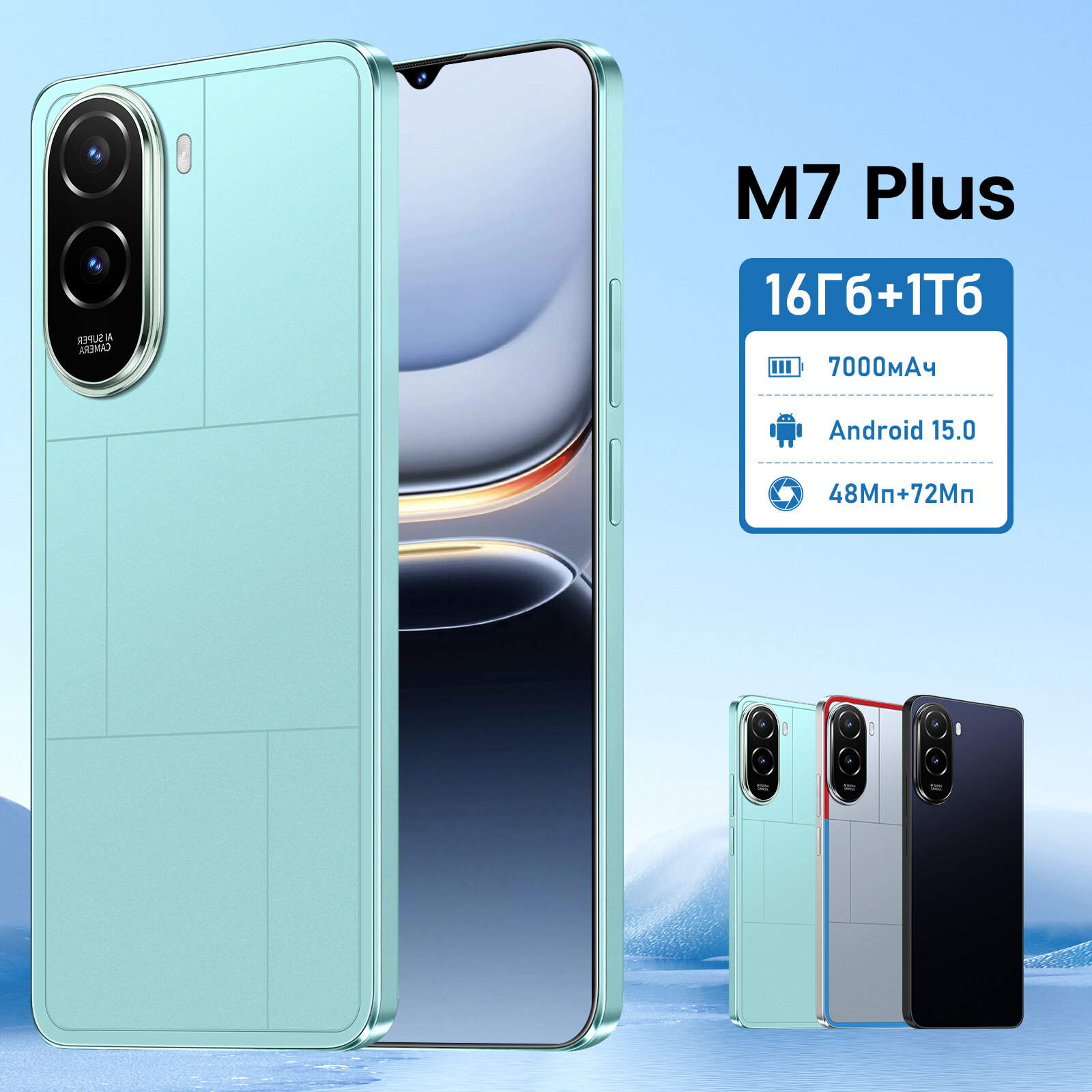 Смартфон M7 Plus 16 ГБ +1ТБ, экран 6.9", камера 72 Мп, аккумулятор 7000 мАч, Android 15.0, Dual nano SIM, зеленый