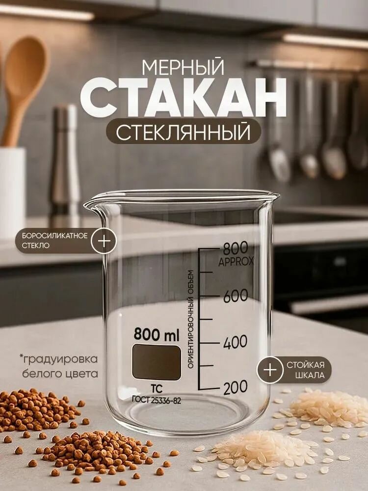 Емкость мерная