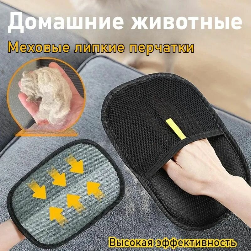 Перчатки Для Удаления Шерсти Домашних Животных, Эффективное Удаление Шерсти, Легко Чистятся