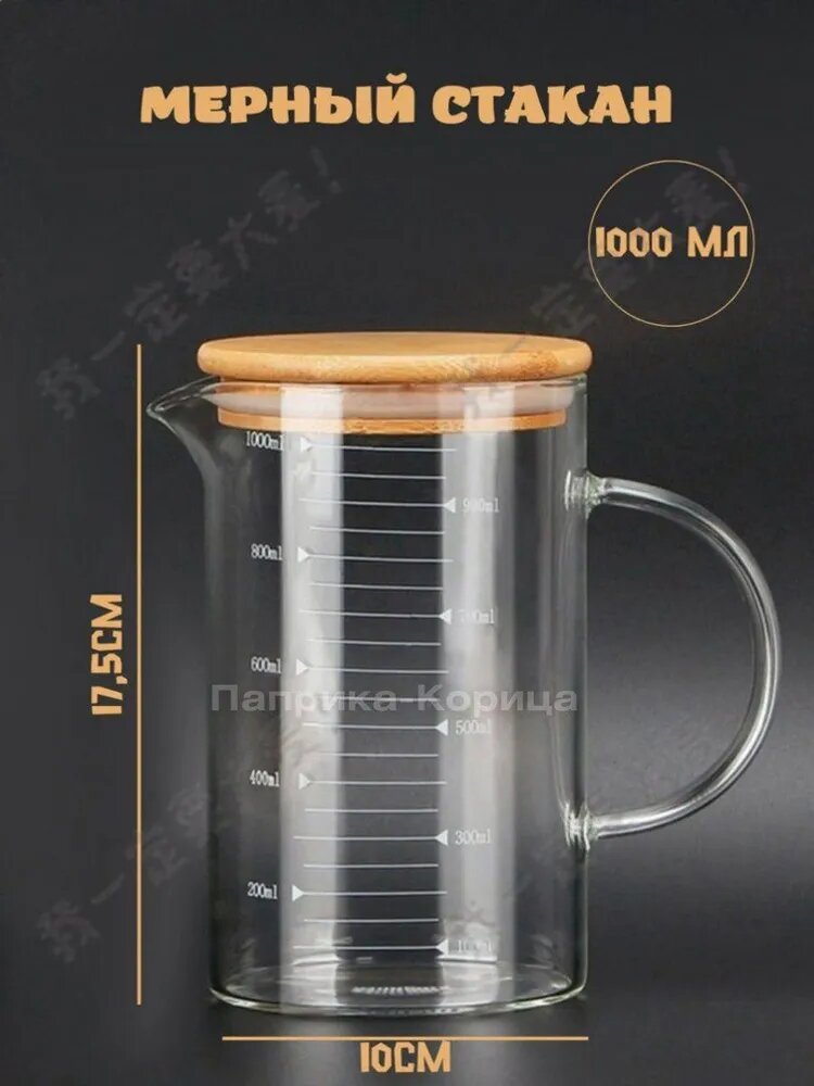 Емкость мерная, 1000 мл, 1 шт