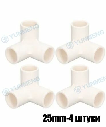 4 шт. 3-ходовые фитинги для труб, пластиковый тройник из ПВХ, угловой соединитель 25 мм, внутренний диаметр, белый