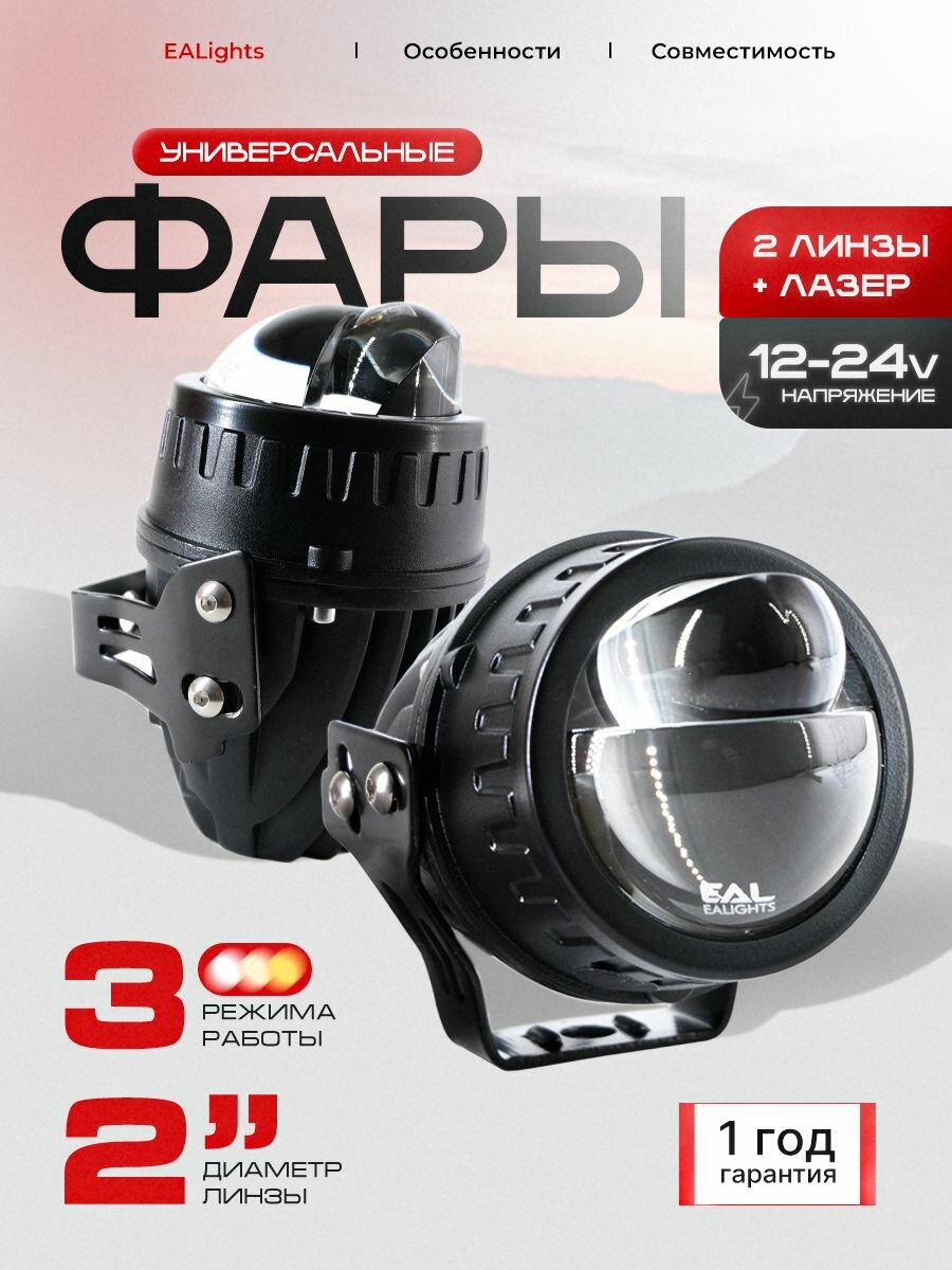 Универсальные противотуманные фары белый и желтый, дальний ближний свет, линза 60 Ватт, 12-24 V, 2 шт
