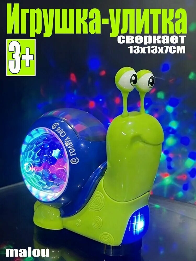 Детская музыкальная игрушка - светящаяся улитка 儿童音乐玩具 — — 发光蜗牛