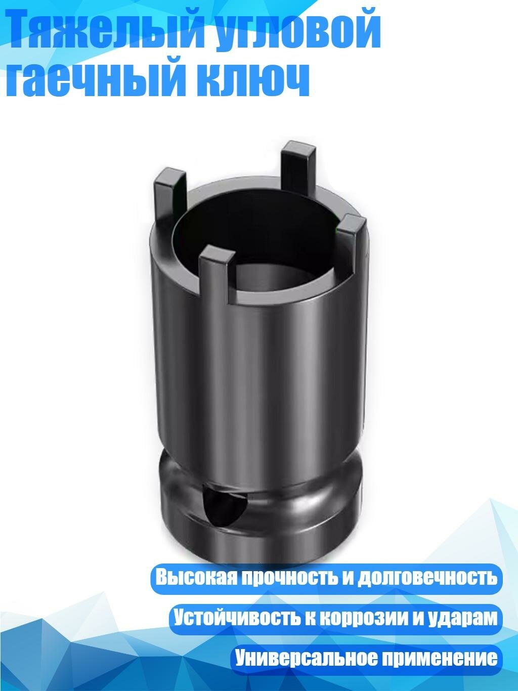 Тяжелый угловой гаечный ключ