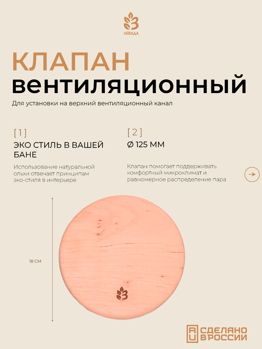 Клапан вентиляционный Левада ф125, ольха