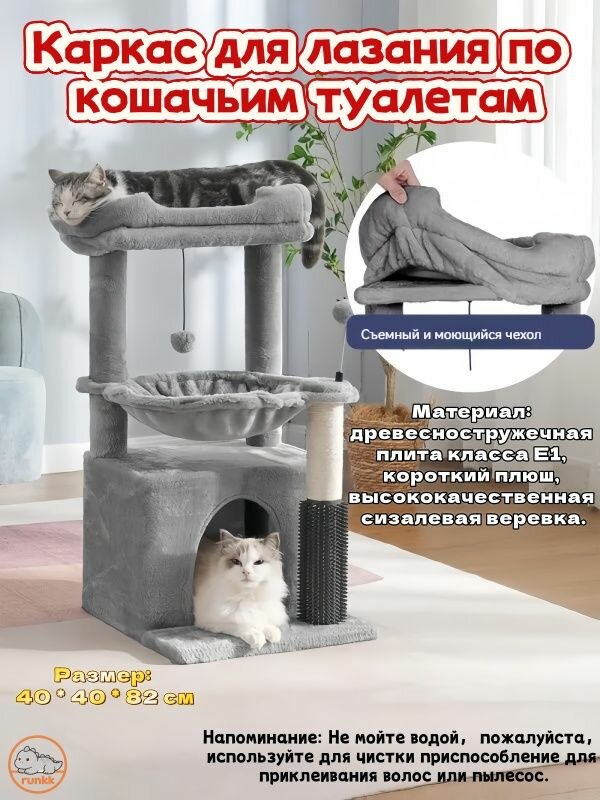 Игровой комплекс для кошек с гамаком 40x40x82 см, многоуровневый кошачий домик с когтеточкой, большая лежанка и площадка для лазания