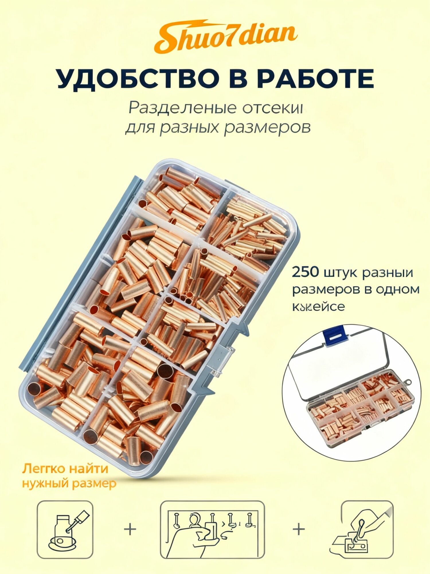 Гильзы обжимные медные для проводов, набор 250 шт, соединительные, (для опрессовки)