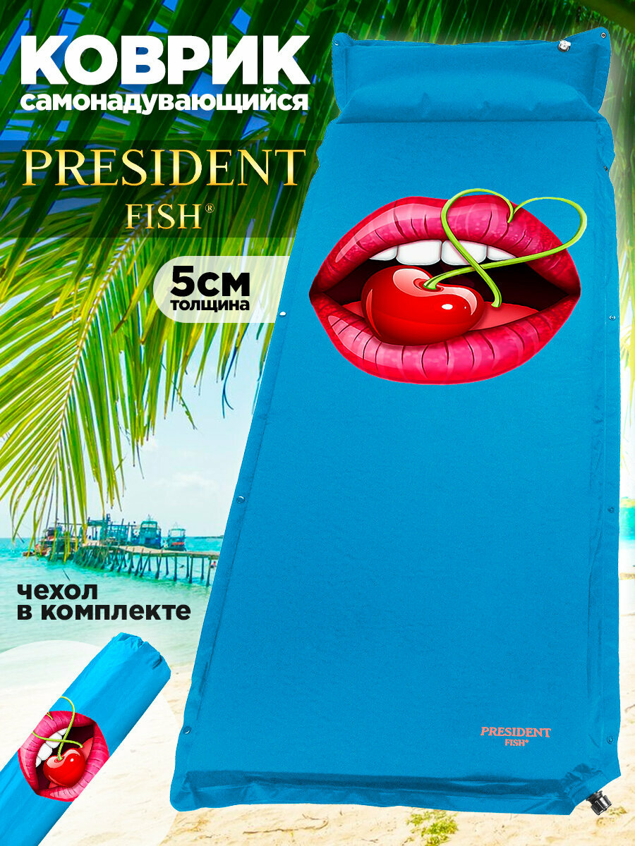 Коврик самонадувающийся "President Fish" 5см 8835001