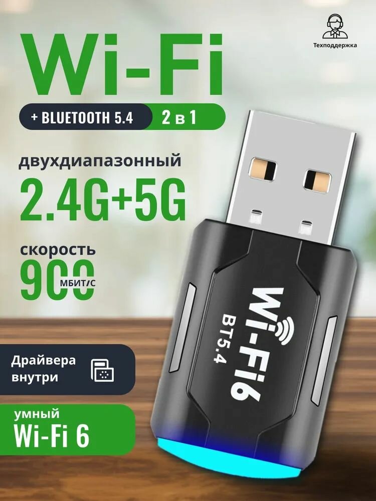 Wifi адаптер для компьютера USB 5 ГГц + блютуз адаптер для пк, 2 в 1 bluetooth
