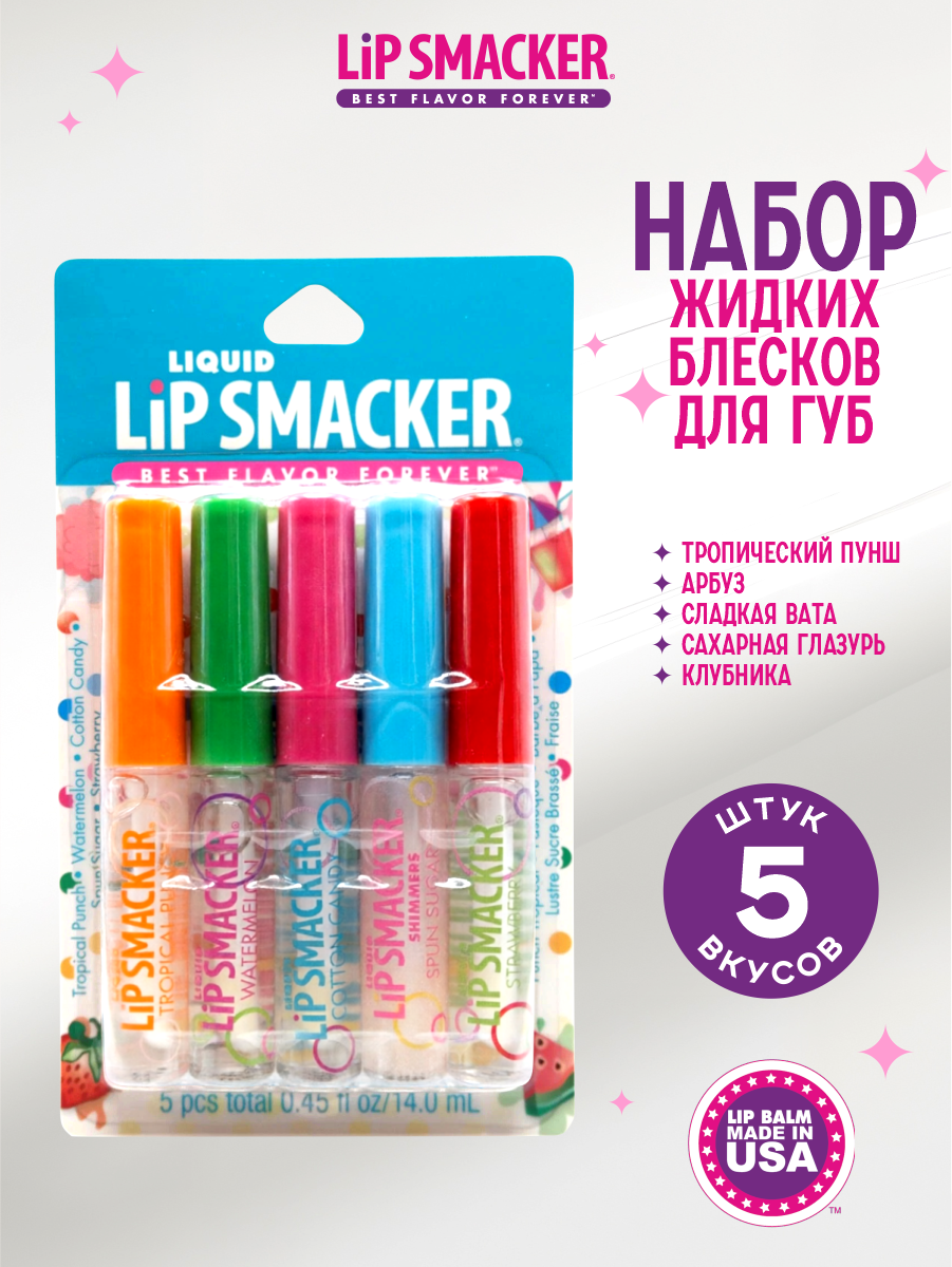 Набор жидких блесков для губ Lip Smacker Friendship 5 шт./уп.