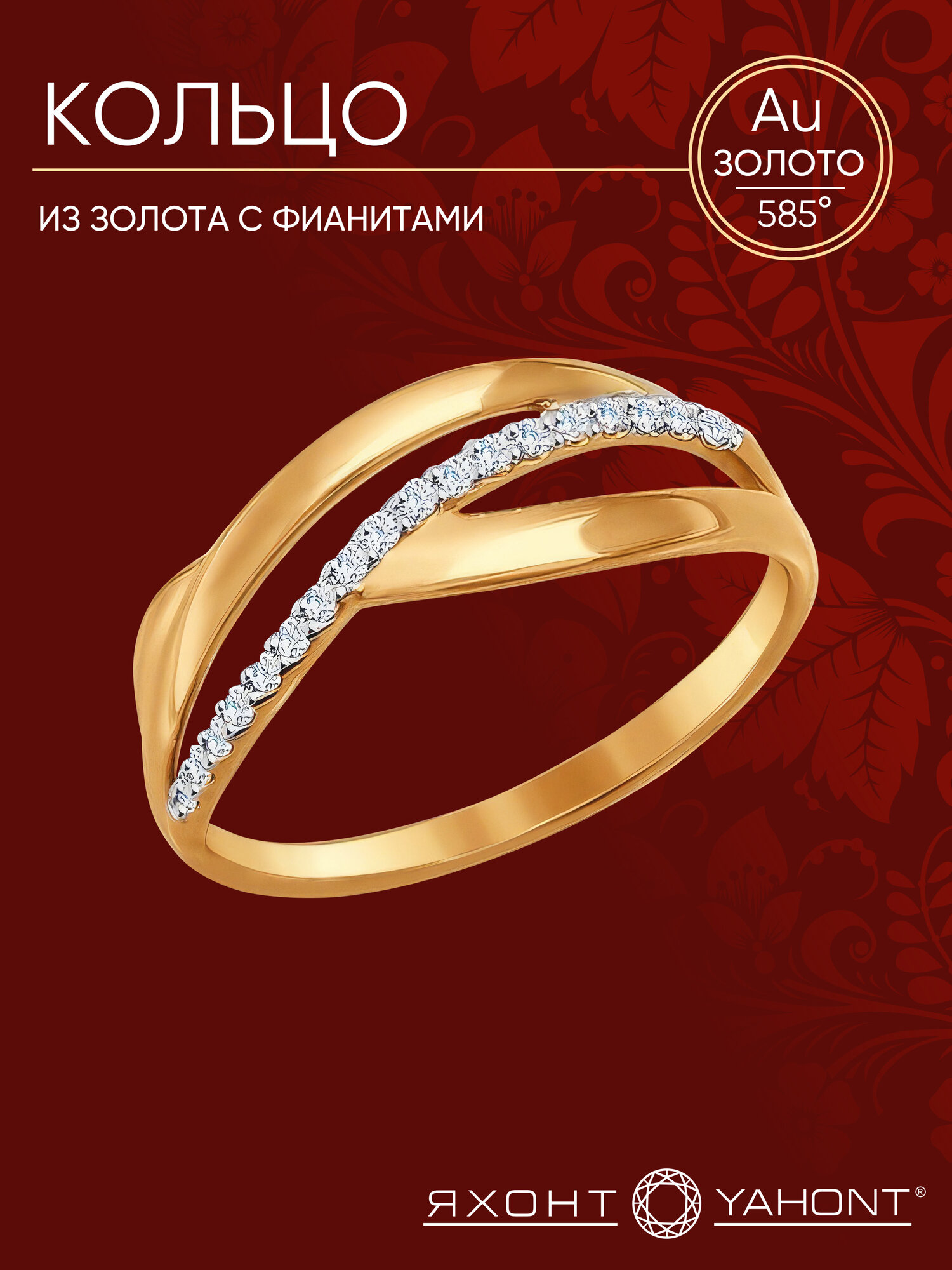 Кольцо, красное золото, 585 проба, фианит