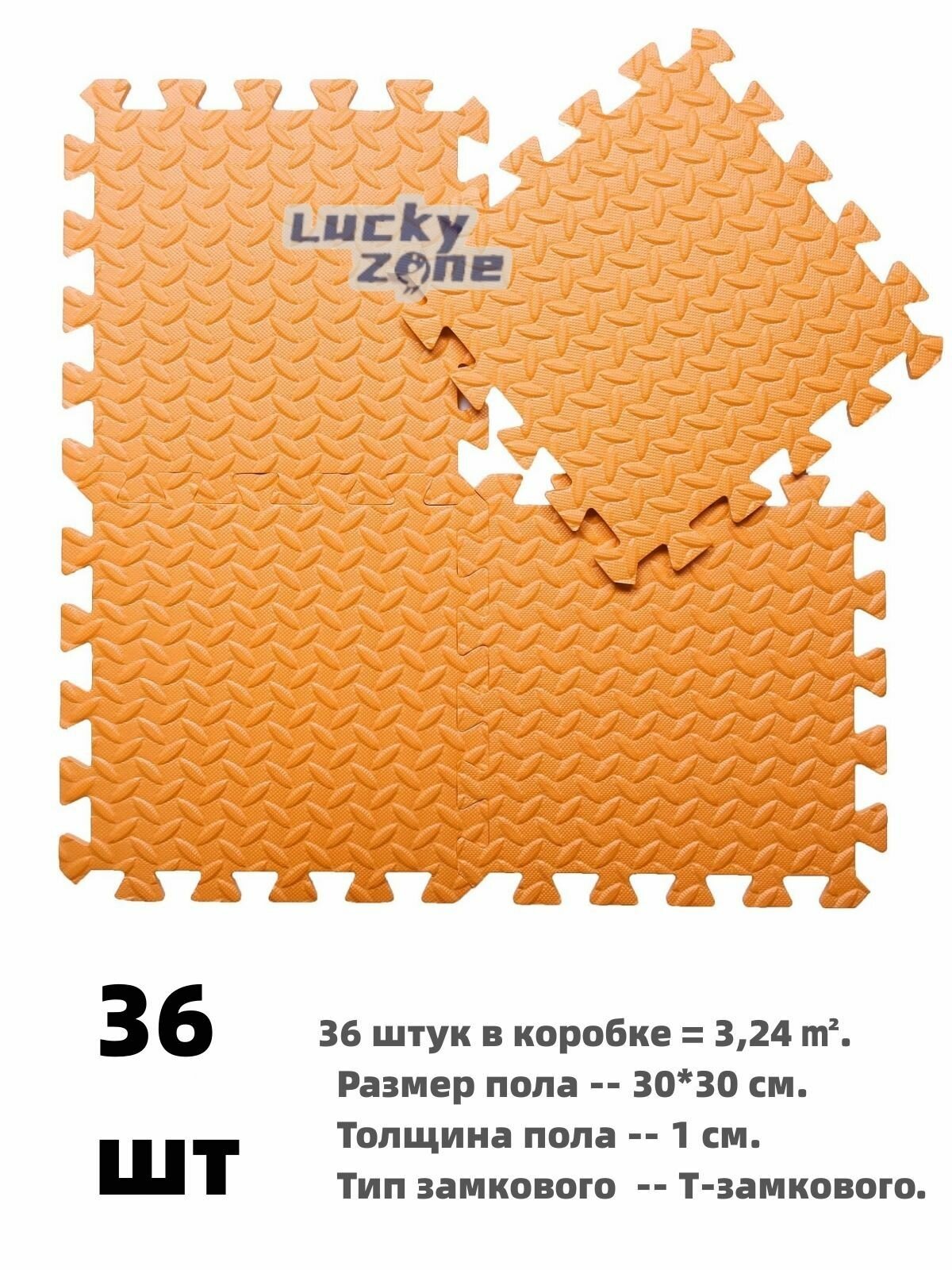 Напольное Покрытие, 36 Шт, 30*30 См