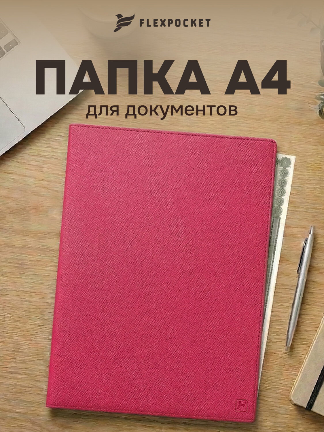 Папка для документов классическая Flexpocket из экокожи, формат А4, цвет малиновый