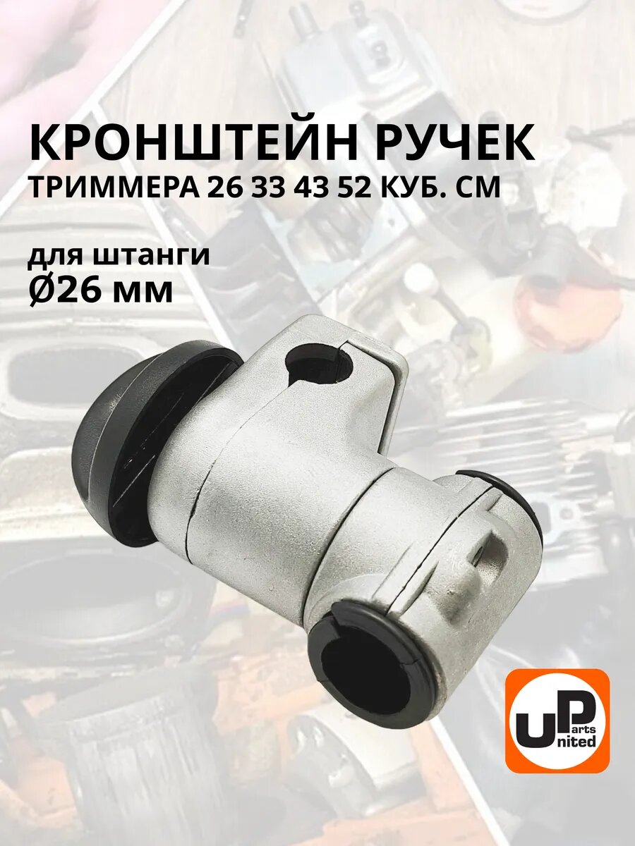 Кронштейн крепления руля триммера