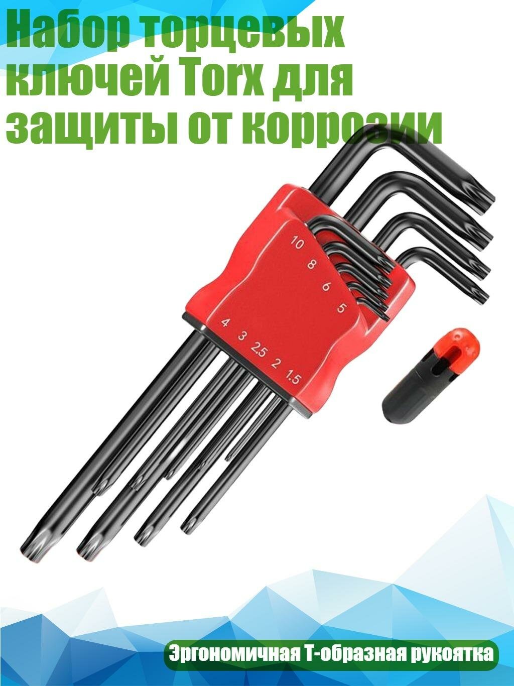 Набор торцевых ключей Torx для защиты от коррозии, Вытянутый черный шестиугольник