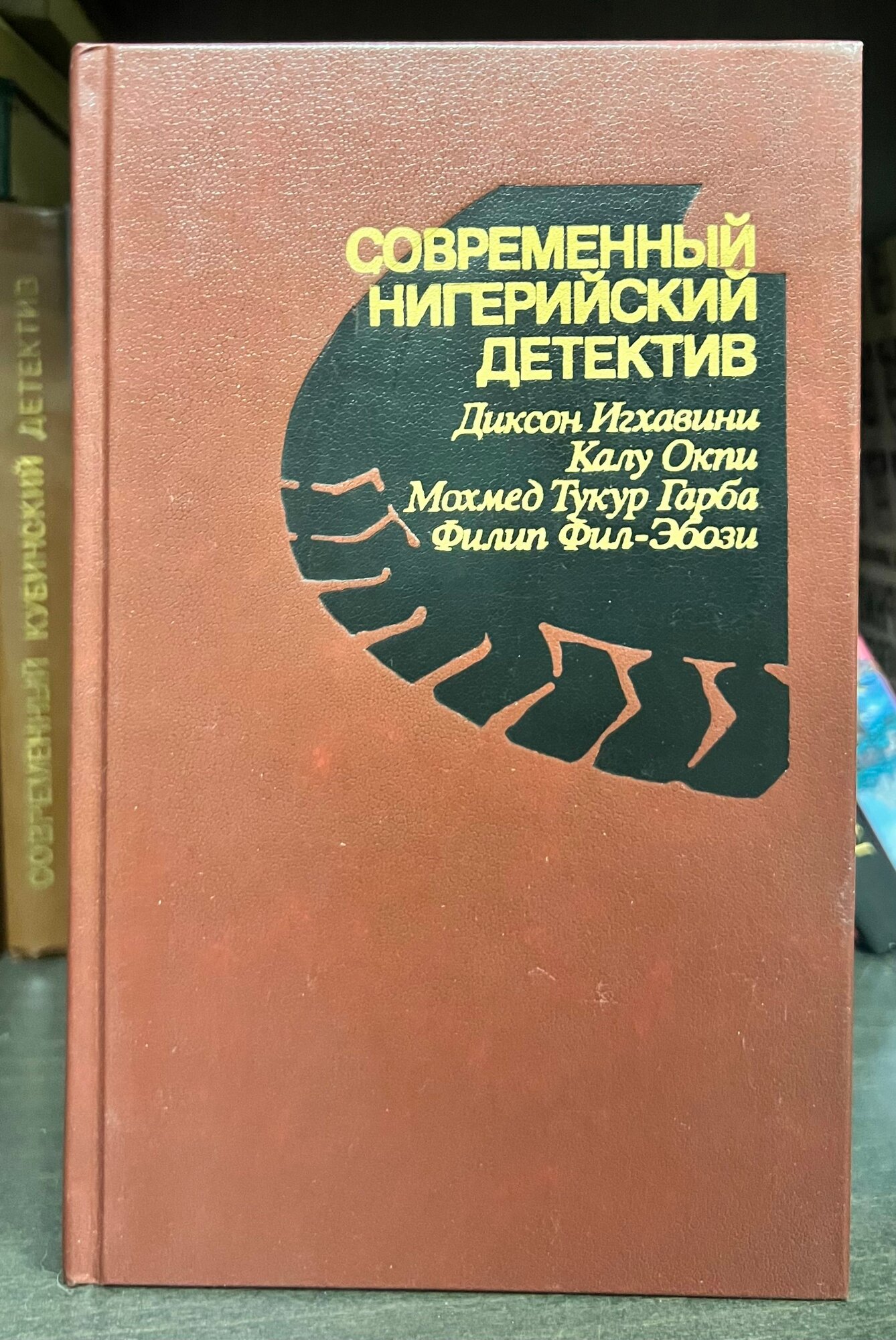 Современный нигерийский детектив