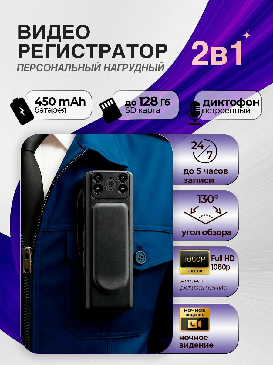 Нагрудный видеорегистратор, ночная съемка, качество Full HD, циклическая запись, ИК-подсветка