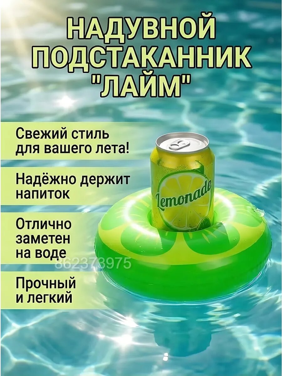 Надувной подстаканник для бассейна