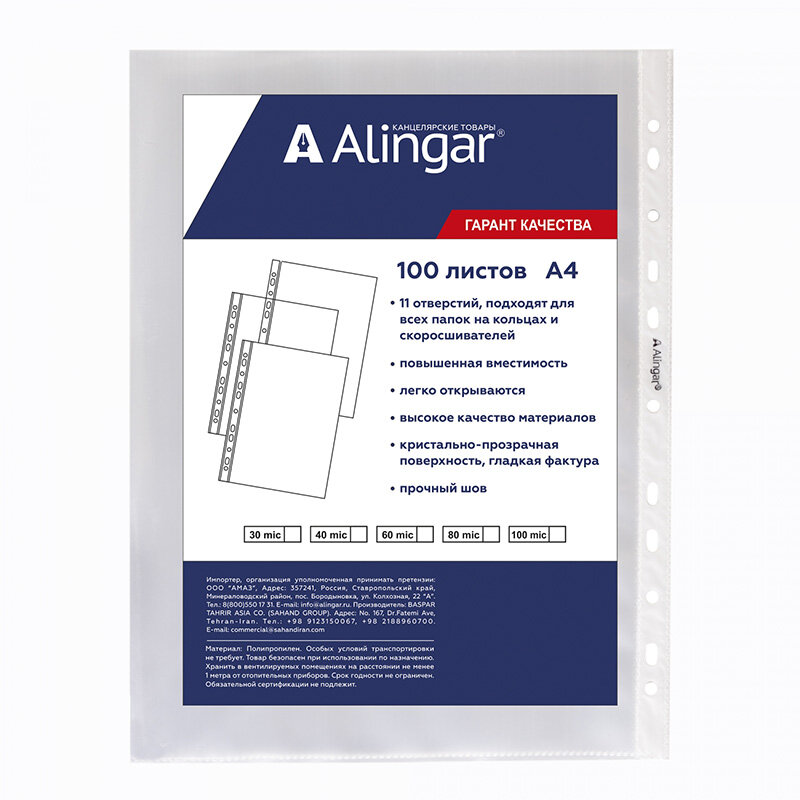 Папка-вкладыш Alingar с перфорацией, А4, 40 мкм, глянцевая, 100 шт, полипропилен