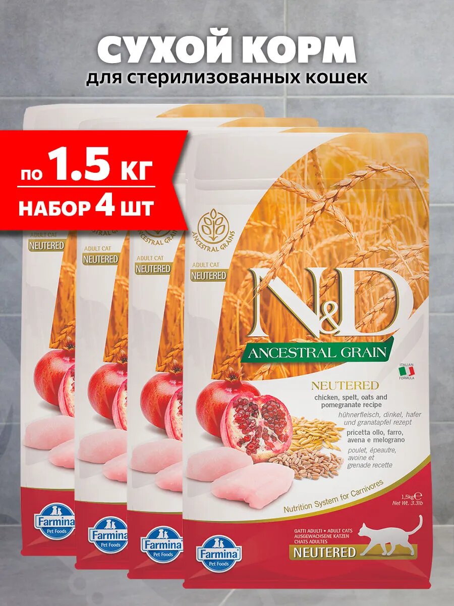 Корм сухой Farmina Cat N&D Ancestral Grain Neutered Chicken & Pomegranate низкозерновой для взрослых кастрированных котов и стерилизованных кошек, курица, гранат, 1,5 кг 4 шт