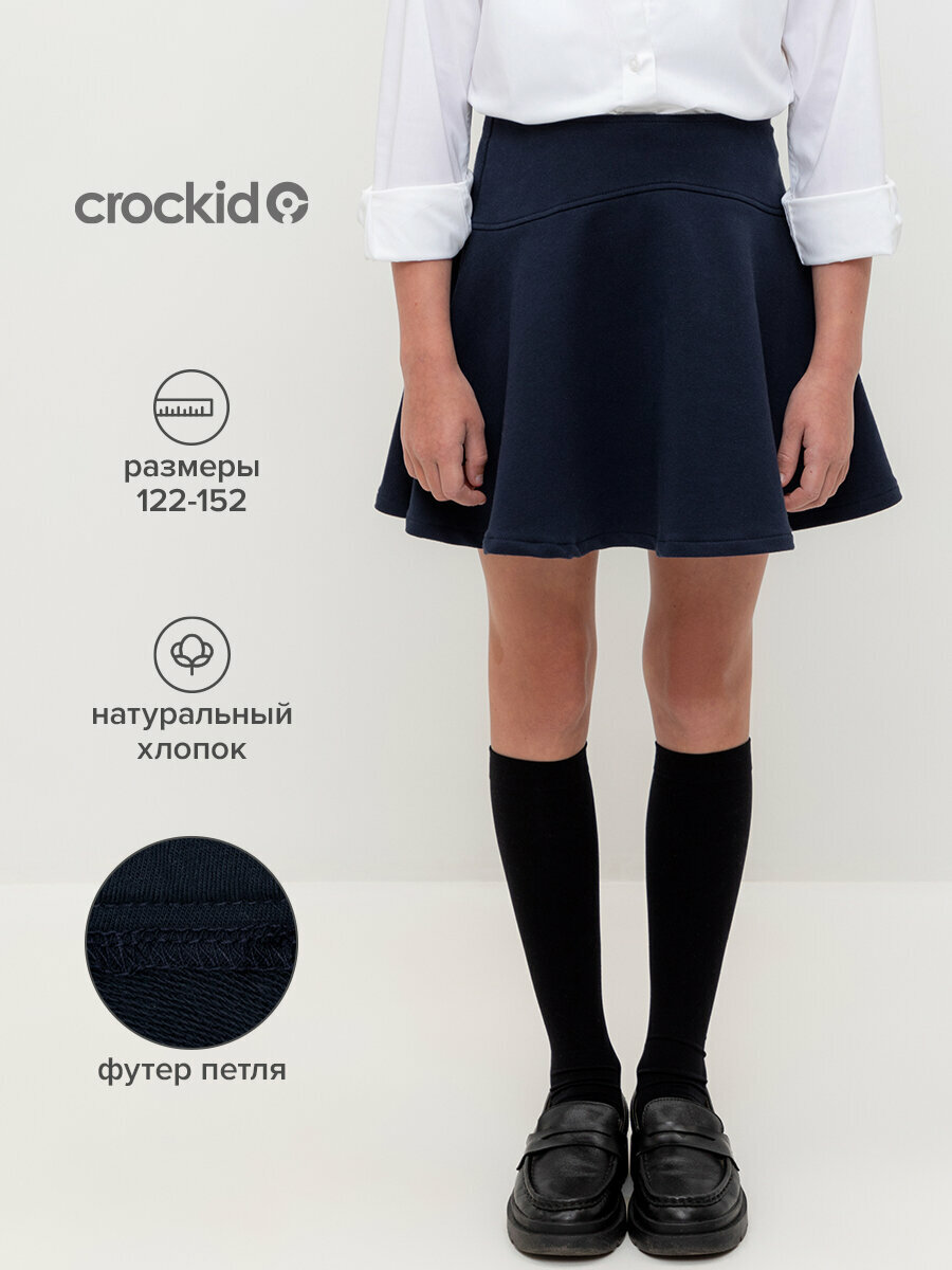 Школьная юбка К 7140/индиго