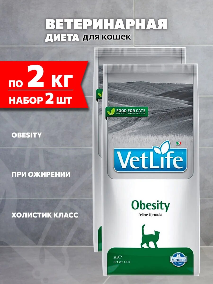 Корм сухой Farmina Vet Life Feline Obesity для взрослых кошек при ожирении, 2 кг 2 шт
