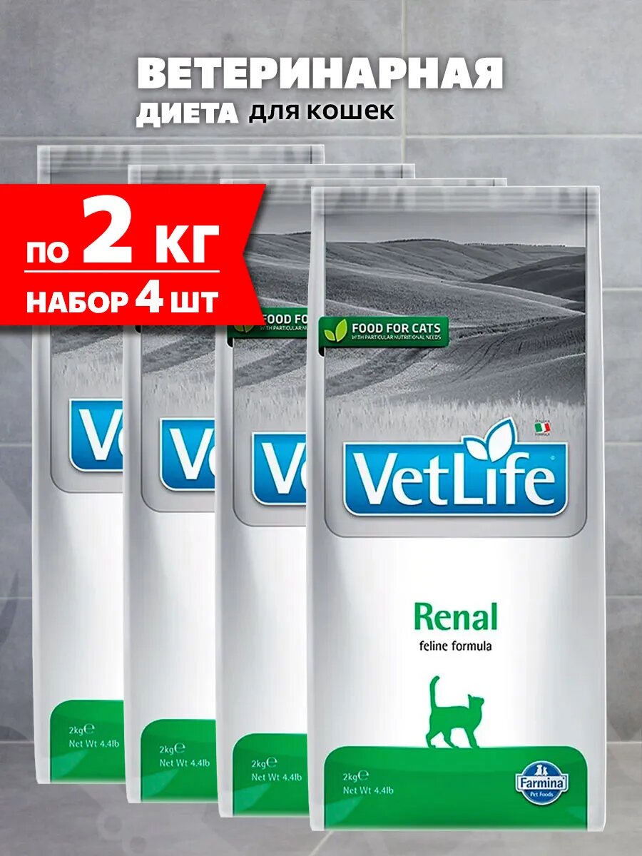 Корм сухой Farmina Vet Life Feline Renal для взрослых кошек при почечной недостаточности, 2 кг 4 шт