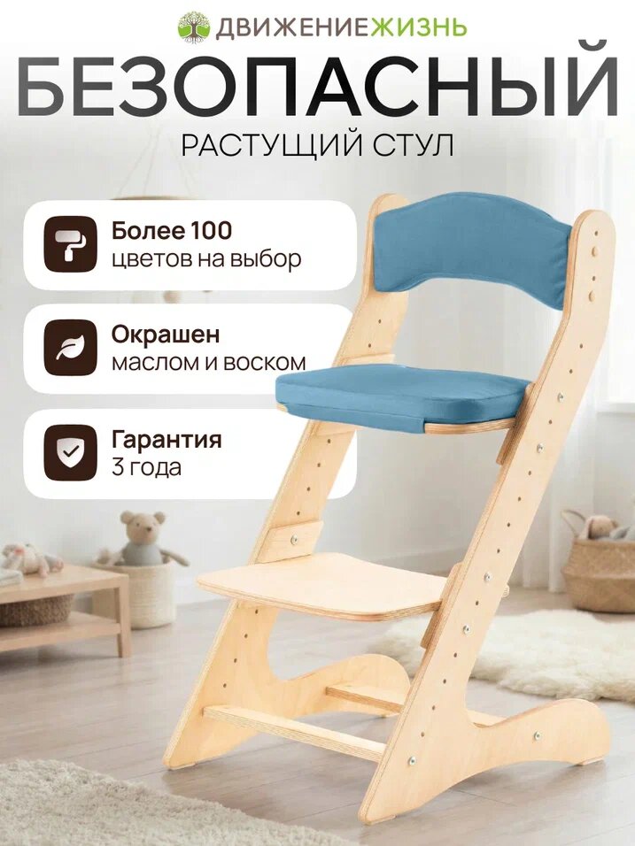 Растущий стул движение-жизнь, для детей, для школьников, деревянный, с подушками