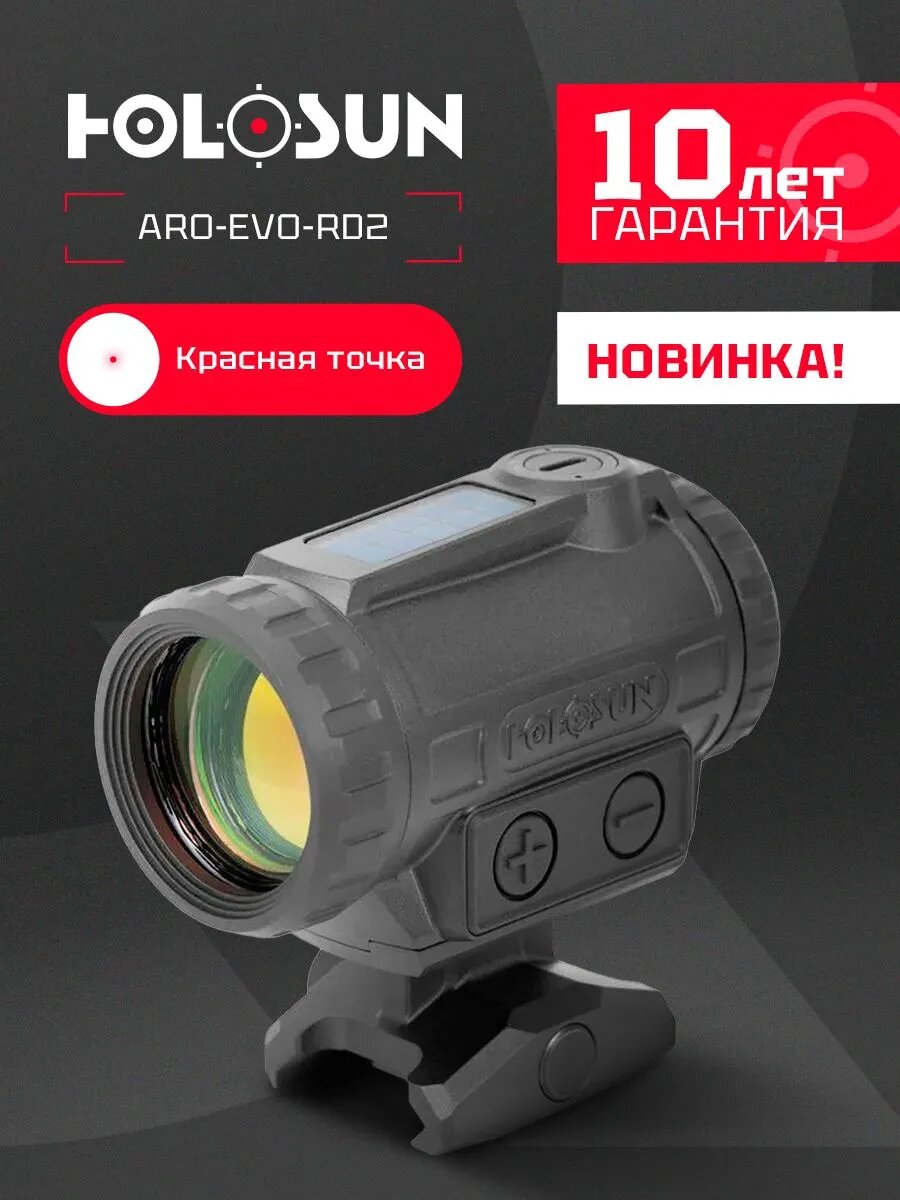 Коллиматорный прицел Holosun ARO EVO RD2 точка 2 МОА с красной подсветкой и солнечной батареей