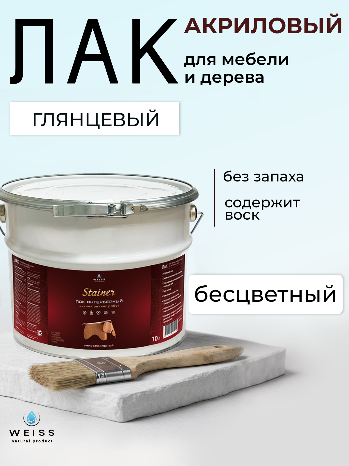 Лак для дерева акриловый бесцветный, глянцевый, Weiss natural product, без запаха, самовыравнивающийся, 10л