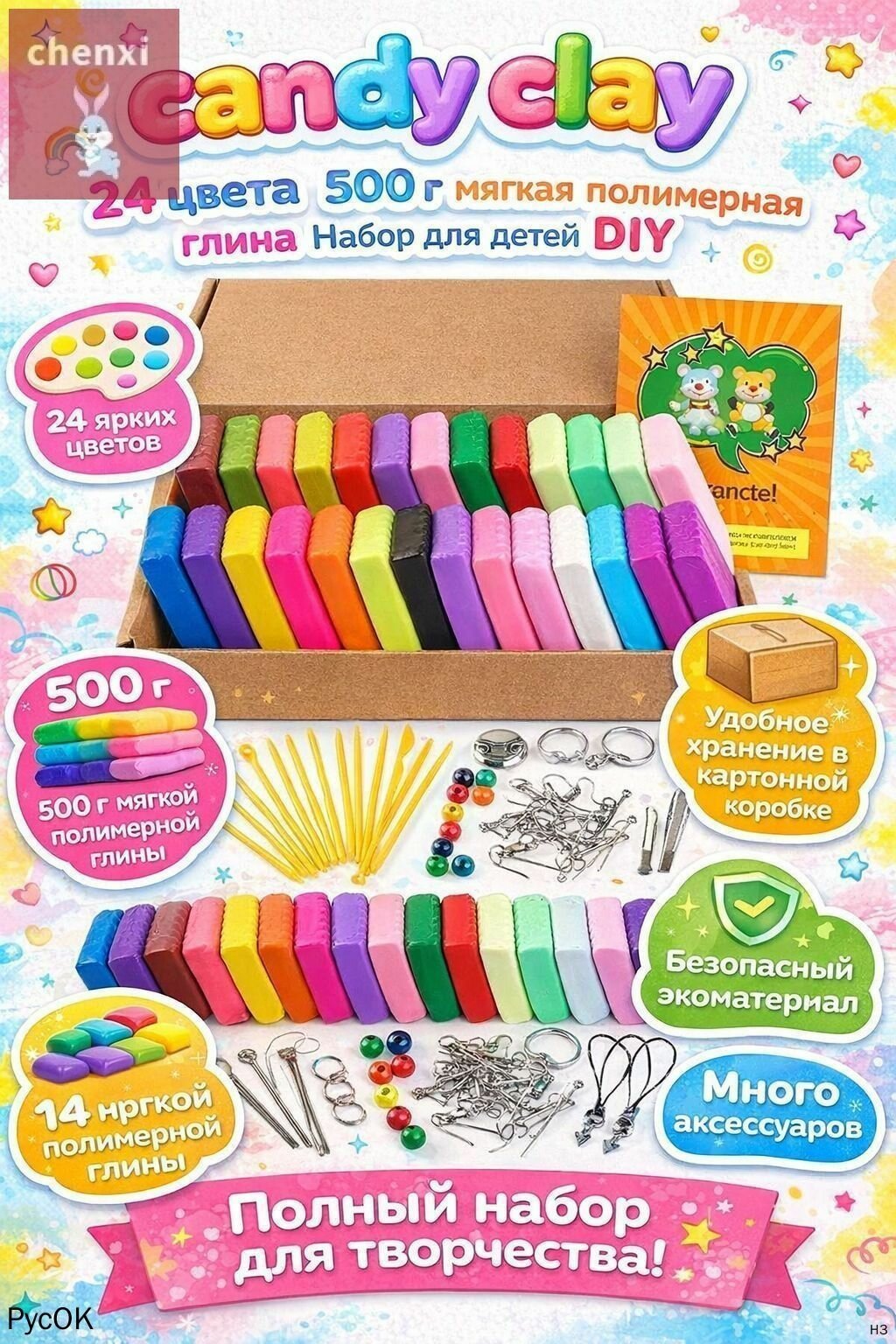 Глина полимерная