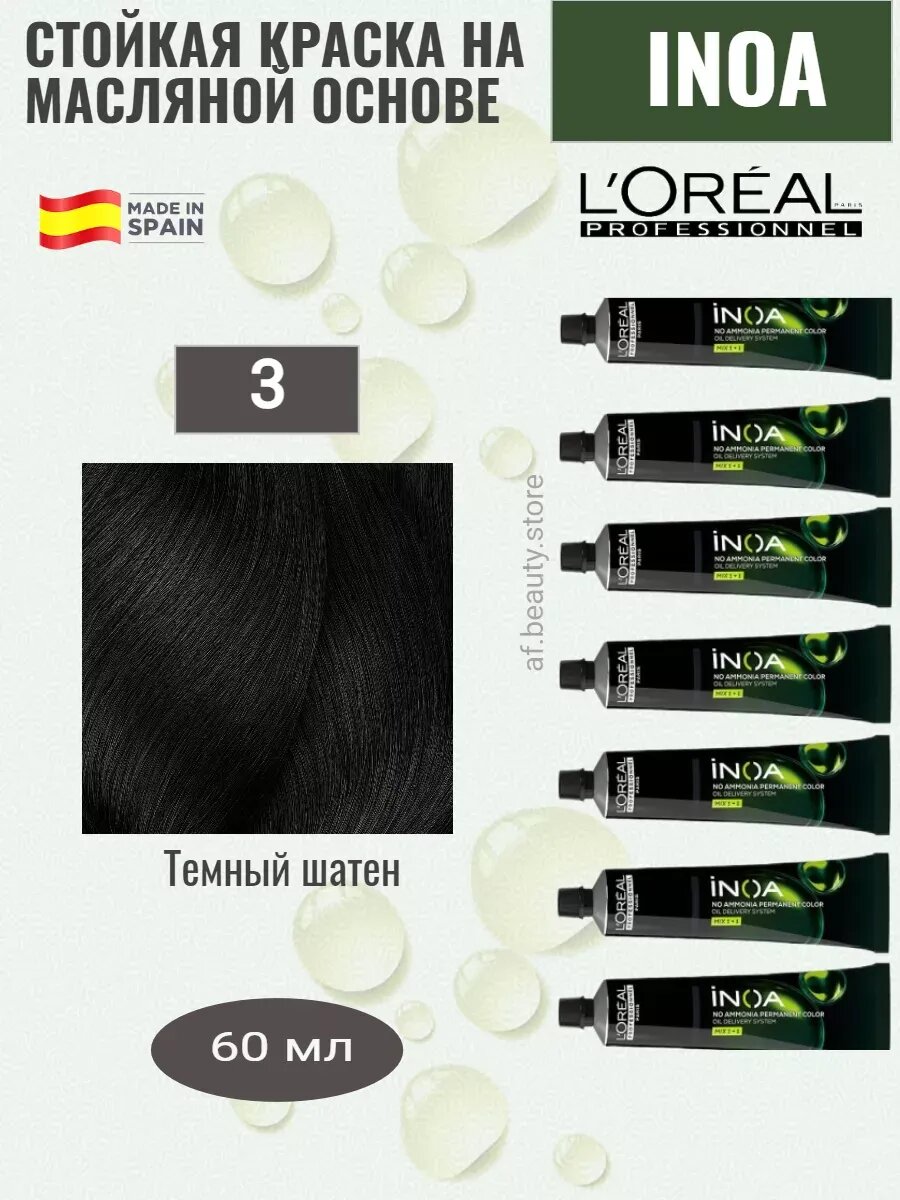 Loreal INOA 3 - Краска Иноа 60 мл