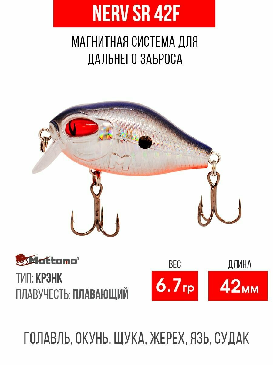 Воблер для рыбалки Mottomo Nerv SR 42F 6,7g крэнк плавающий для спиннинга. Приманка на щуку форель судака окуня жереха