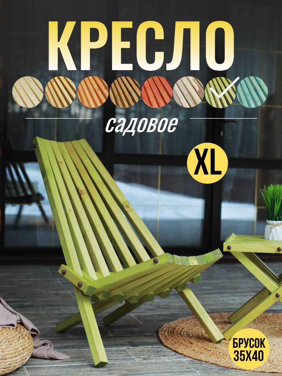 Кресло Кентукки шезлонг деревянный складной стул садовый дерево