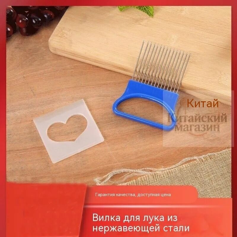 Держатель для нарезки лука и овощей. Плододержатель.