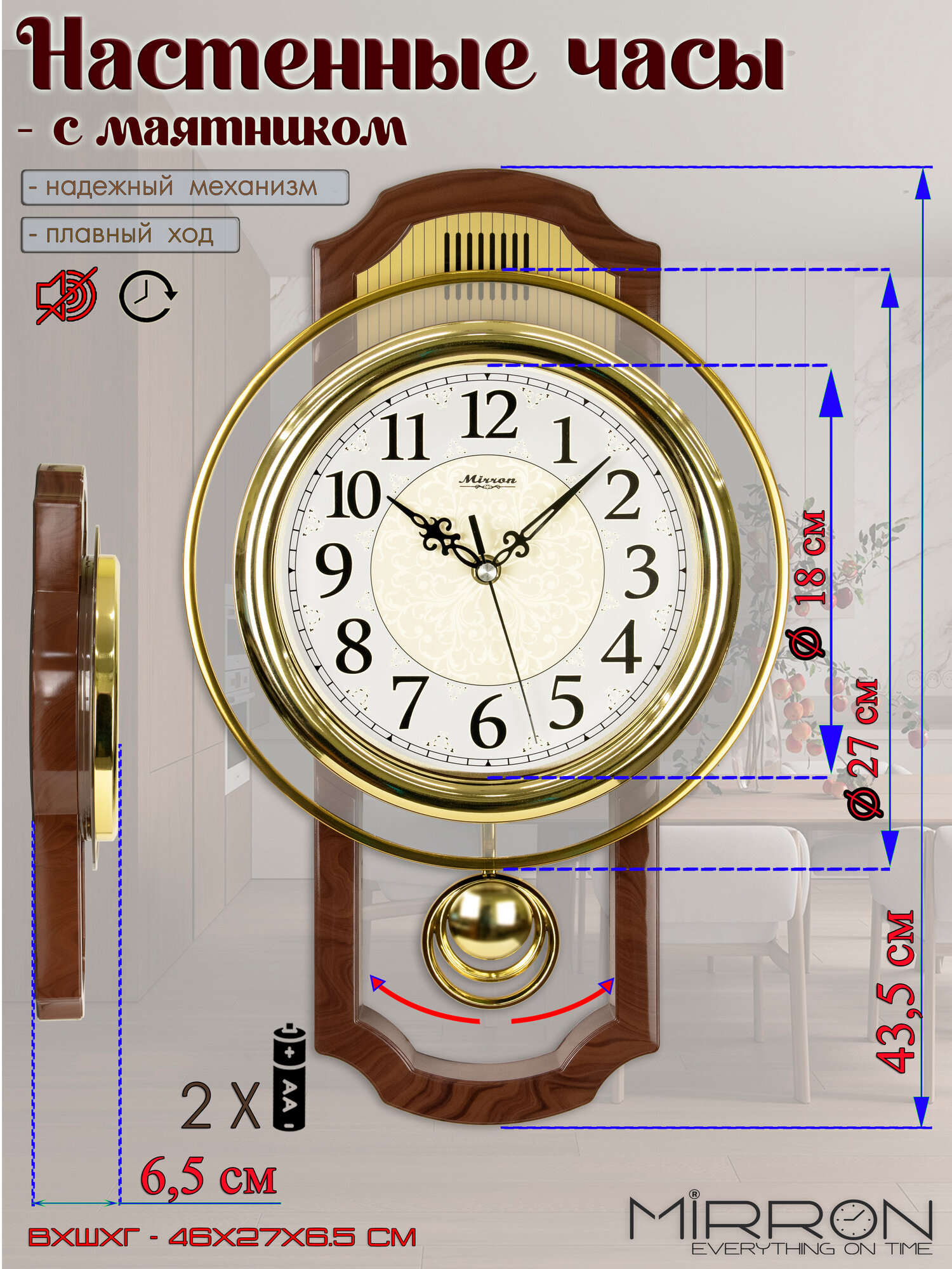 Настенные часы с маятником MIRRON SM12-1/Бесшумные кварцевый механизм/Часы без тиканья/Корпус коричневый под дерево/Светлый циферблат/Крупные арабские цифры/Подарочные часы/На юбилей/Декоративные часы для дома и офиса/Для гостиной/В прихожую