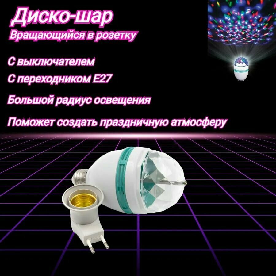 Диско-шар — фото 1