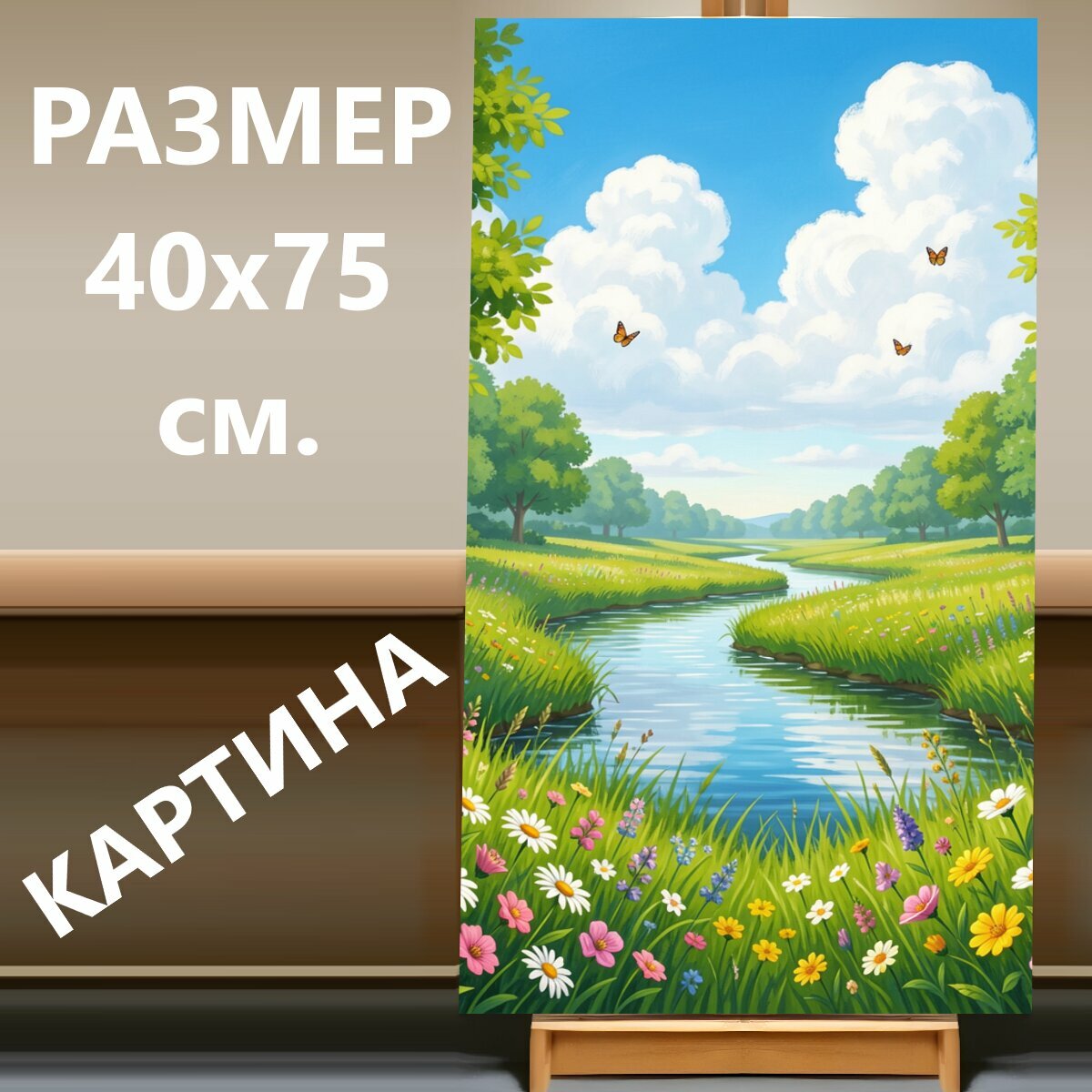 Картина на холсте "Цветущая поляна у реки. Живописная летняя природа с извилистой речкой, яркими полевыми цветами, зелёными деревьями и белыми." на подрамнике 75х40 см. для интерьера