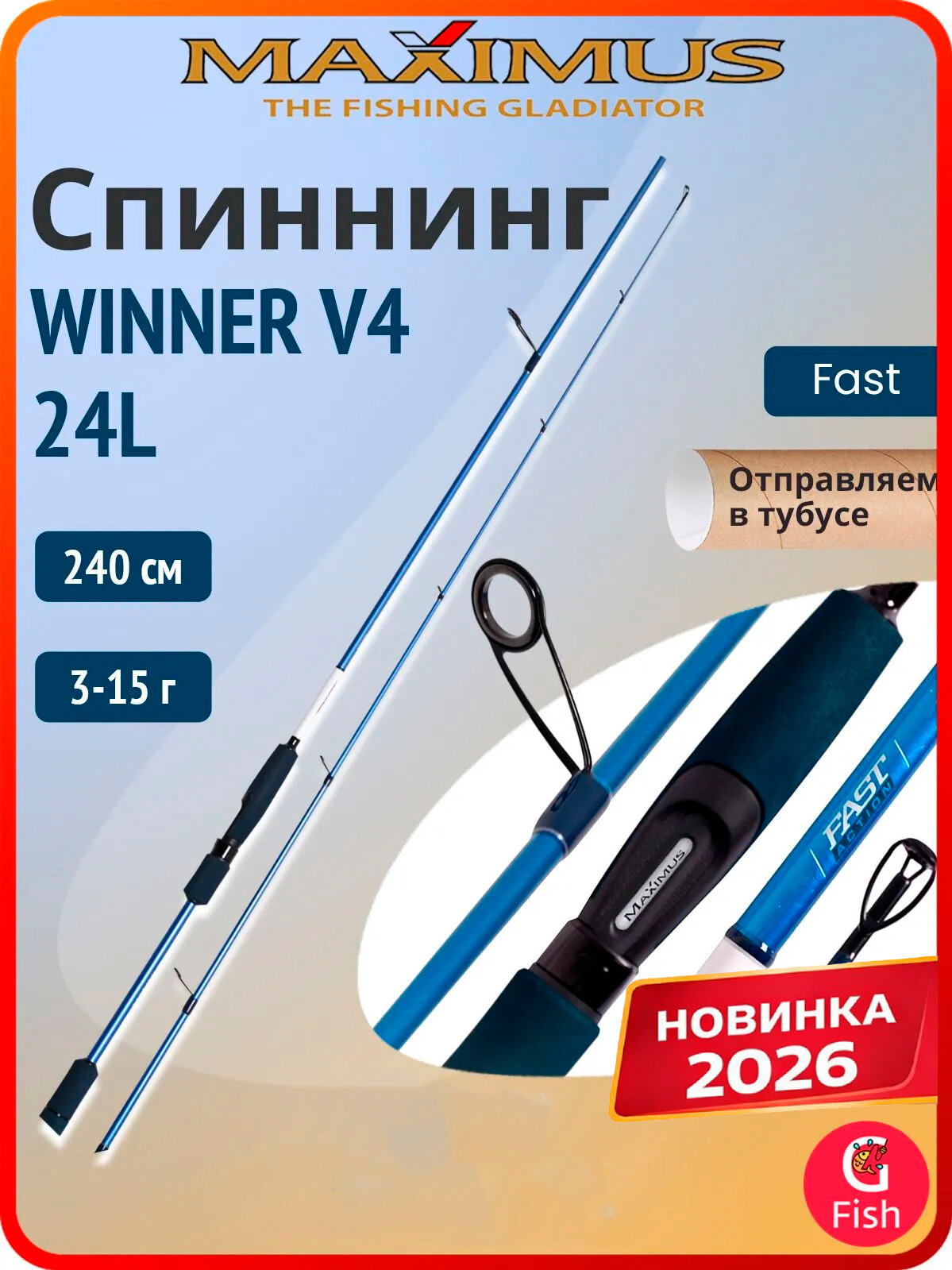 Спиннинг для рыбалки Maximus WINNER V4 24L 2.4m 3-15g (удочка/ удилище)