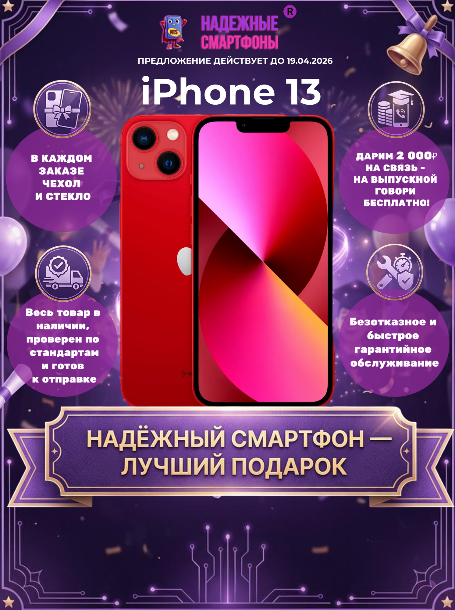 Смартфон Apple iPhone 13 256 ГБ, NFC, экран 6.1, красный, nano SIM