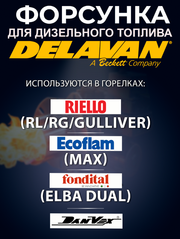 Форсунка Delavan 2.00GPH, 45W, 00200-45W1, W - образная форма распыла, угол 45 градусов, для дизеля