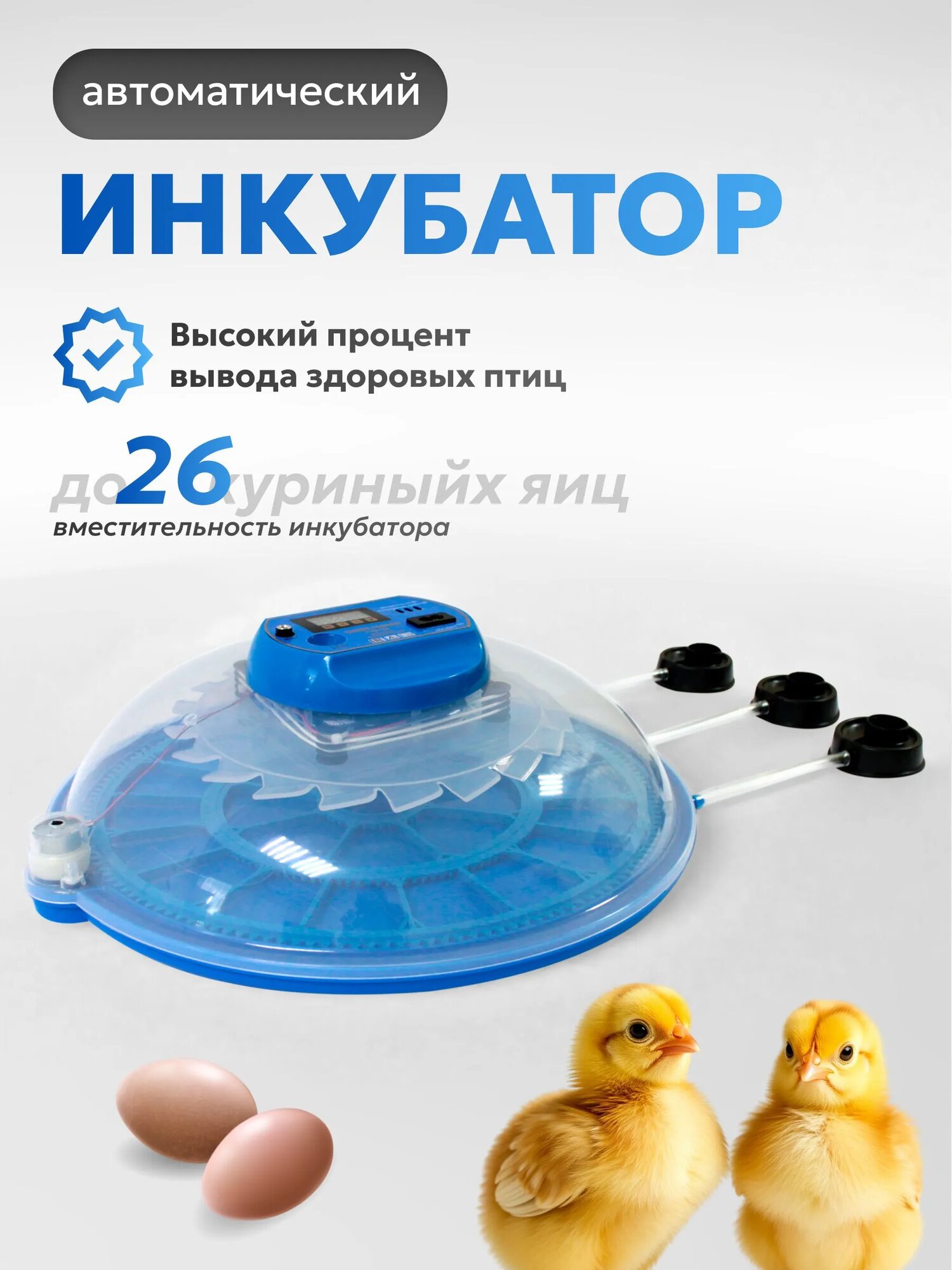 Инкубатор для яиц автоматический GREEN FARMER ГКР-26 с терморегулятором, овоскопом, автоповоротом, для куриных, перепелиных, утиных, гусиных яиц