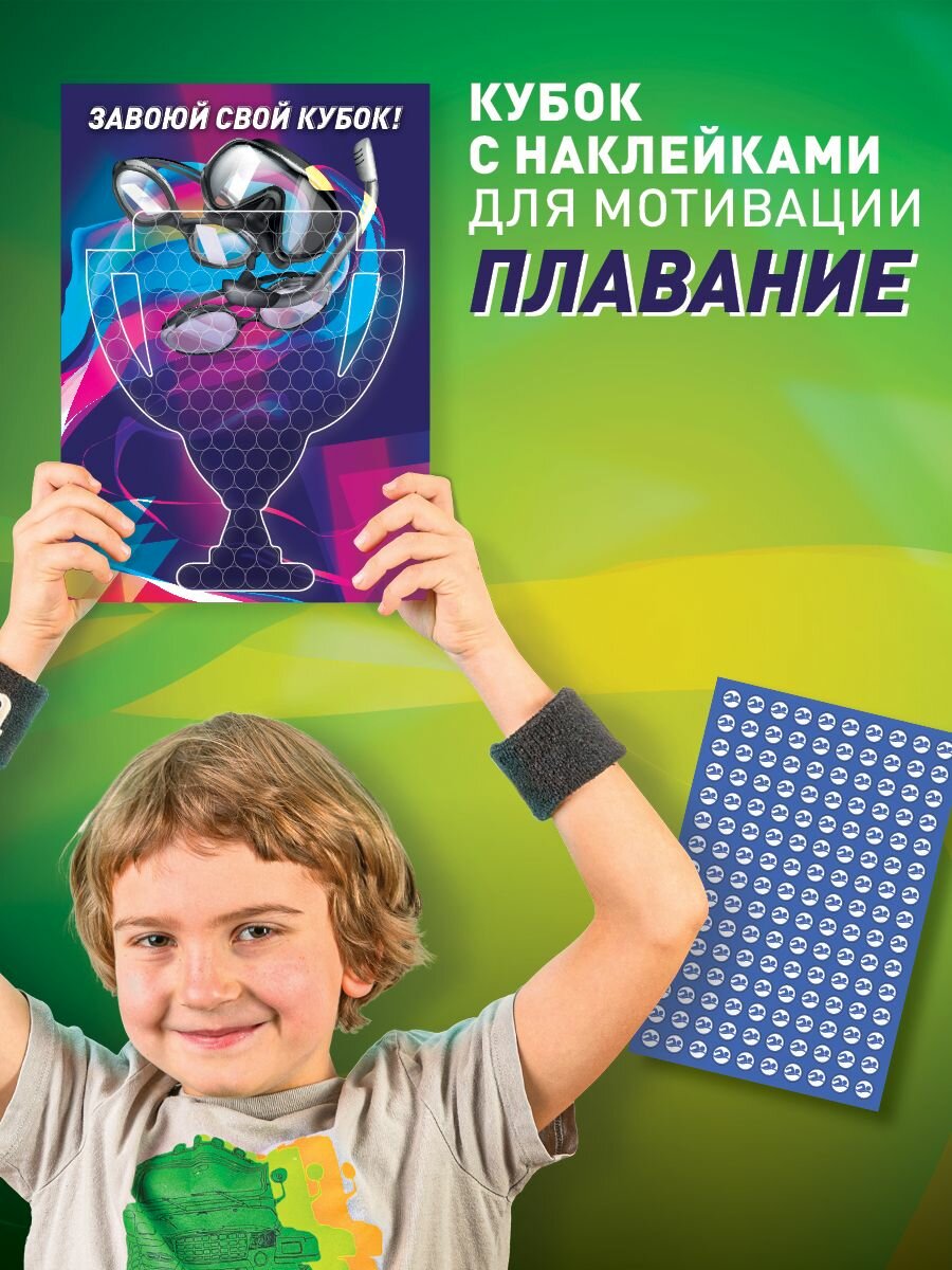 Наклейки детские - плавание