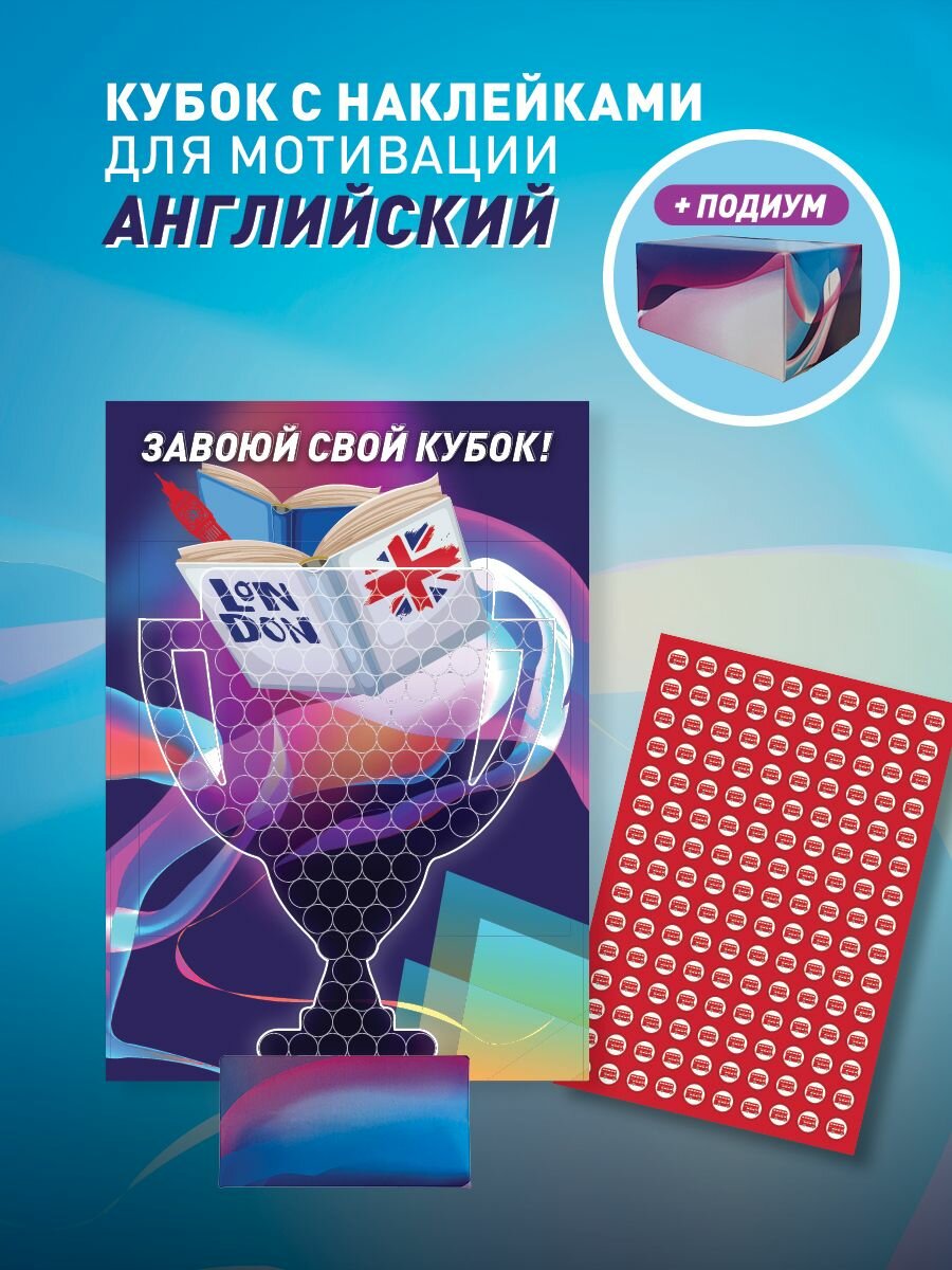 Наклейки детские по английскому языку, с подиумом