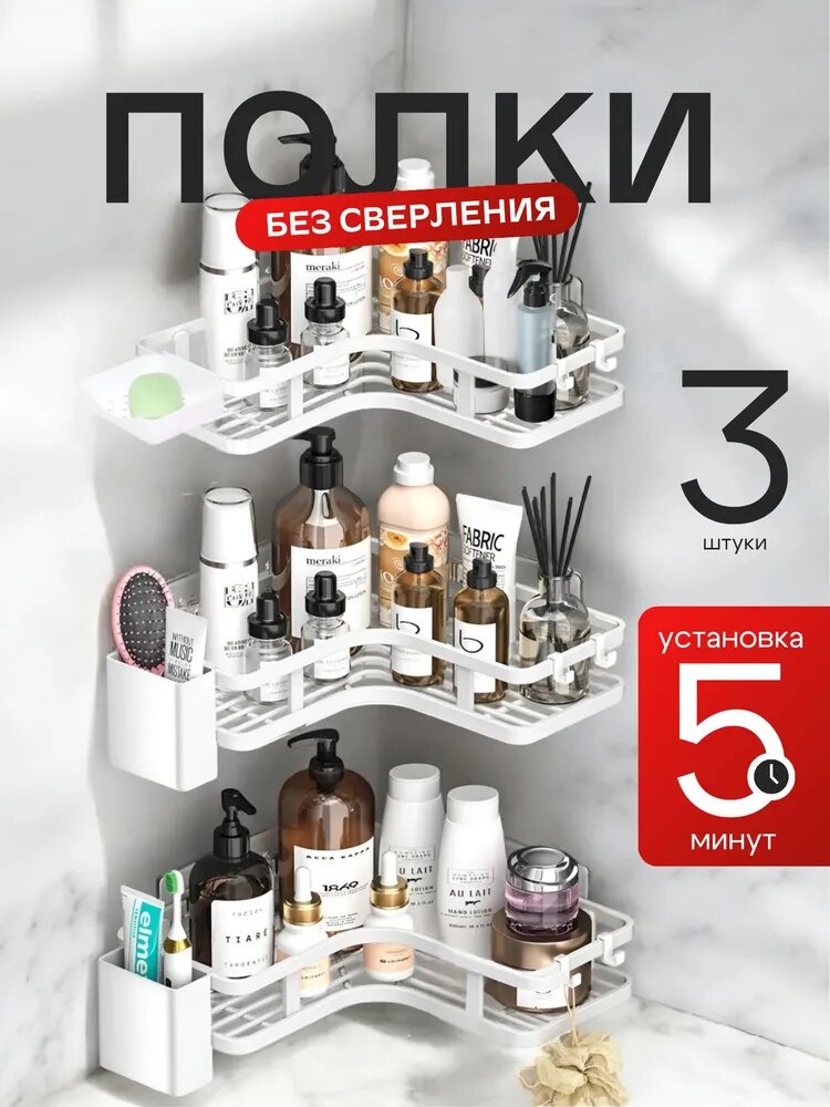 Полка Угловая, 13х25х5.50 см