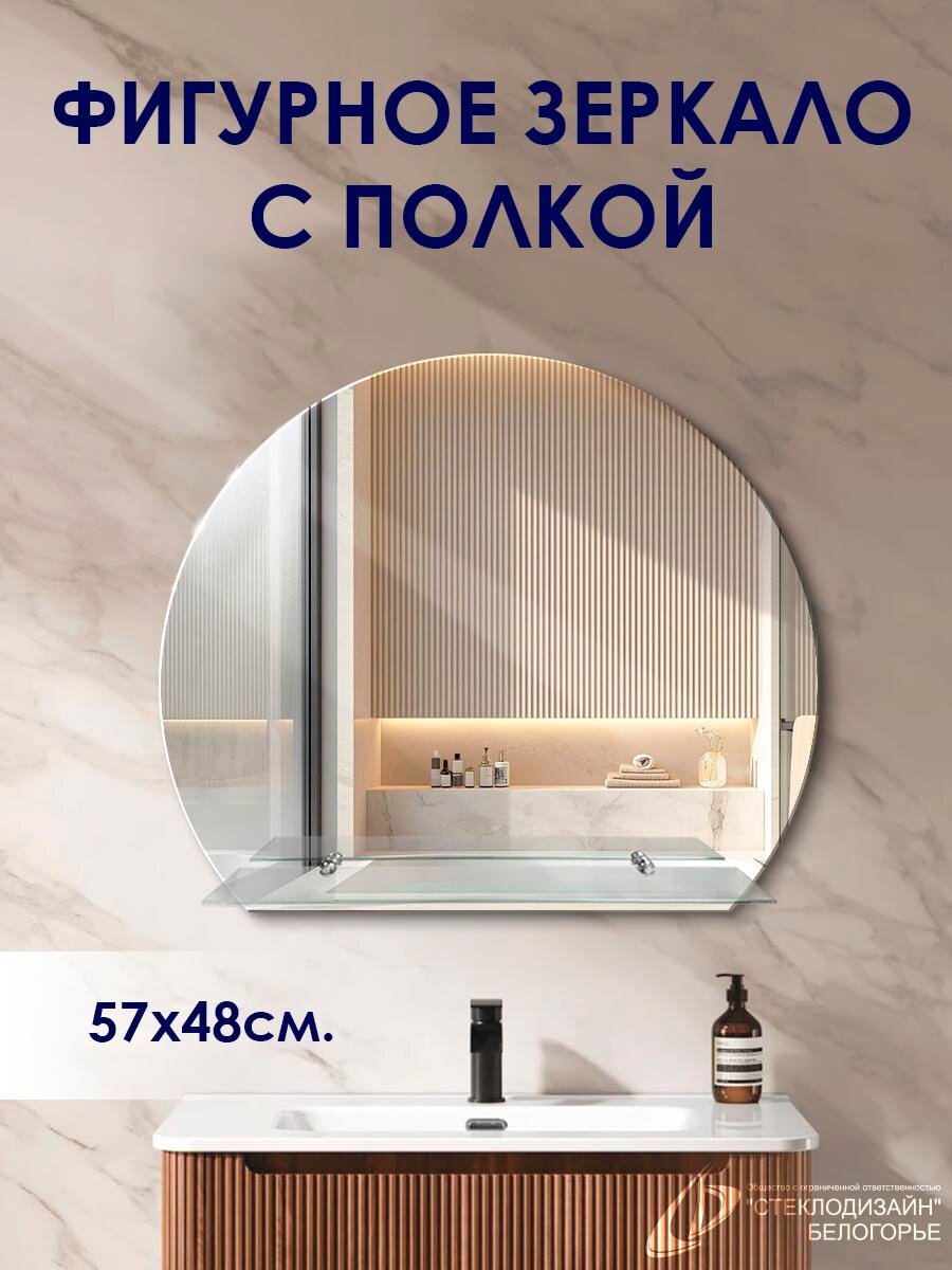 Зеркало настенное с полкой