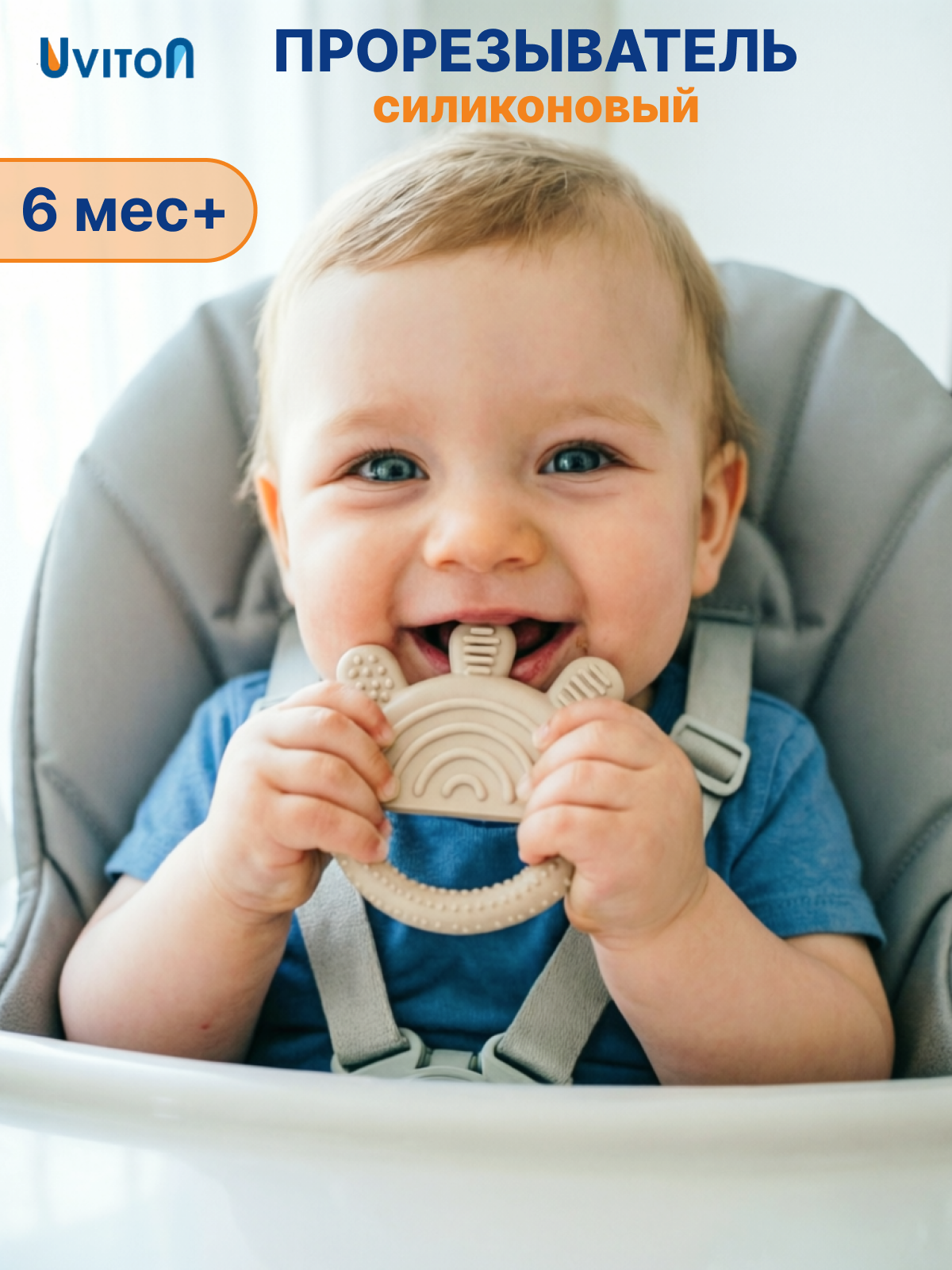 Прорезыватель для зубов детский, грызунок силиконовый от 4+ мес.