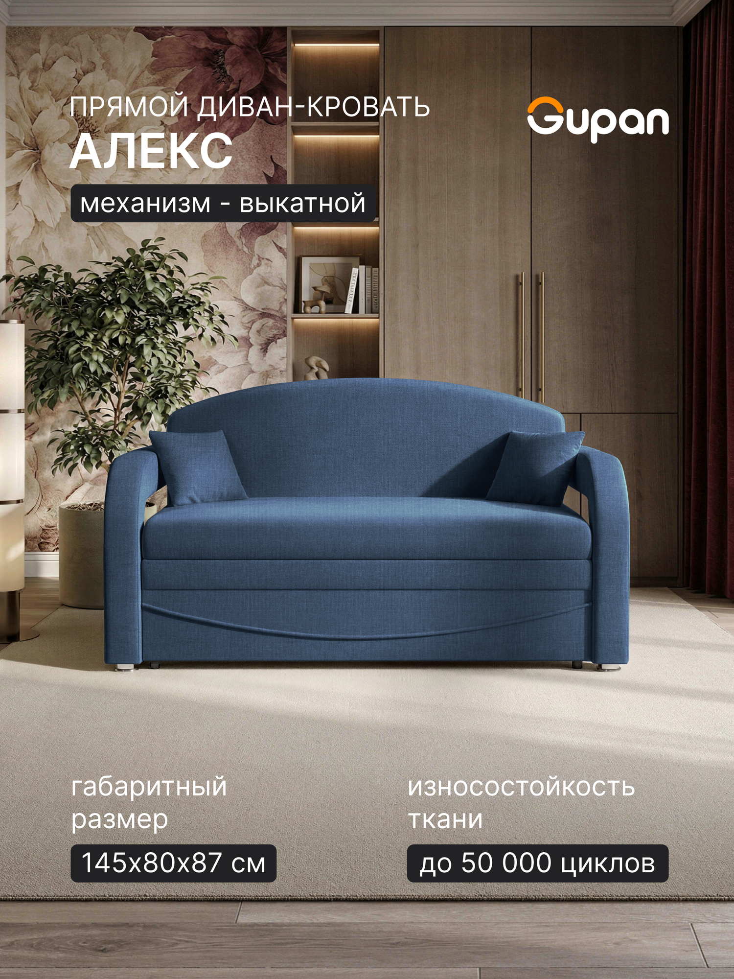 Диван кровать Gupan Алекс Рогожка Савана Синий, раскладной, механизм выкатной, беспружинный, с ящиком для белья